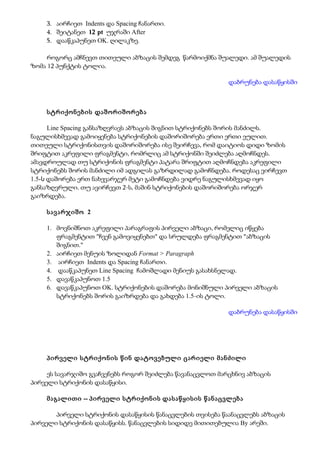 Abzacis Formatireba 4mecadineoba | DOC