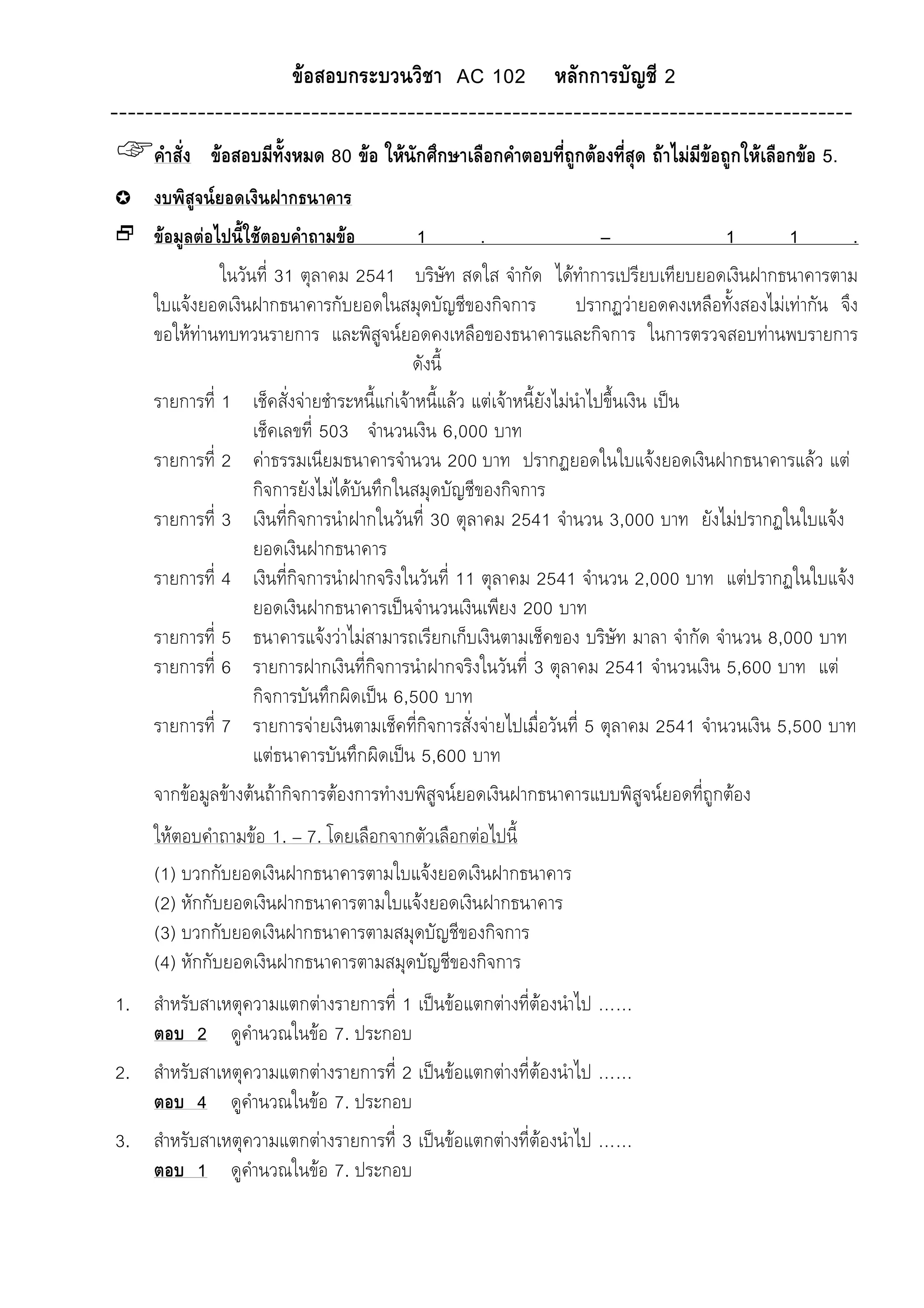 Ac+102+เฉลยหลักการบัญชี+2 | PDF