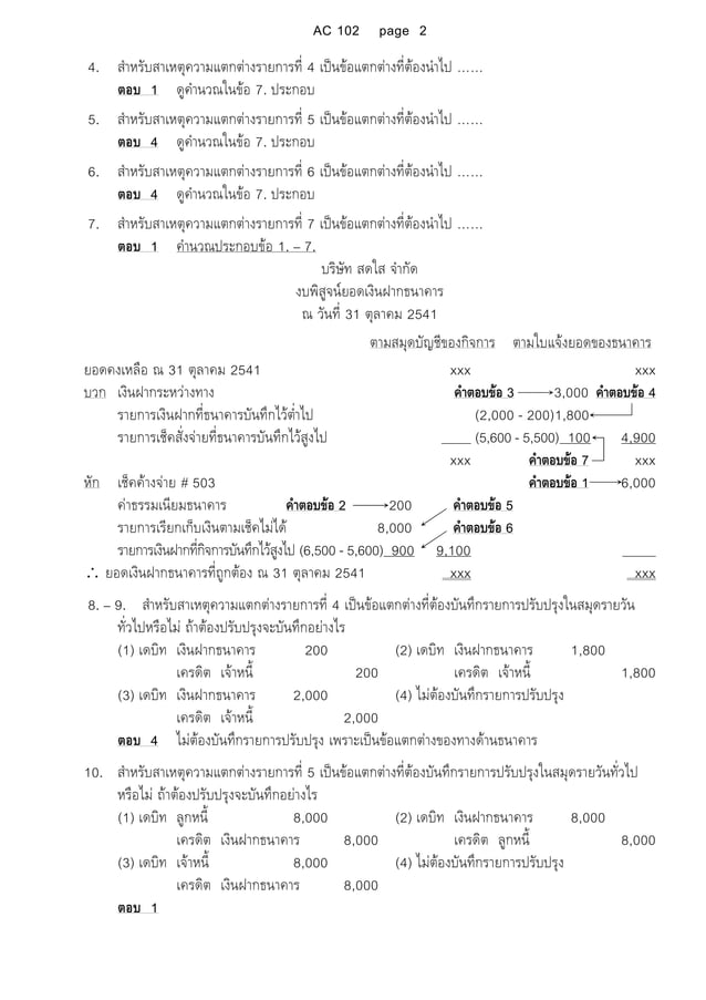 Ac+102+เฉลยหลักการบัญชี+2 | PDF