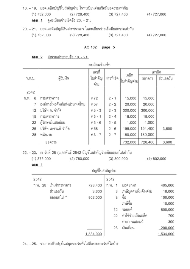 Ac+102+เฉลยหลักการบัญชี+2 | PDF