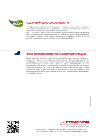 Посудомоечные машины Comenda серииAc2 | DOC