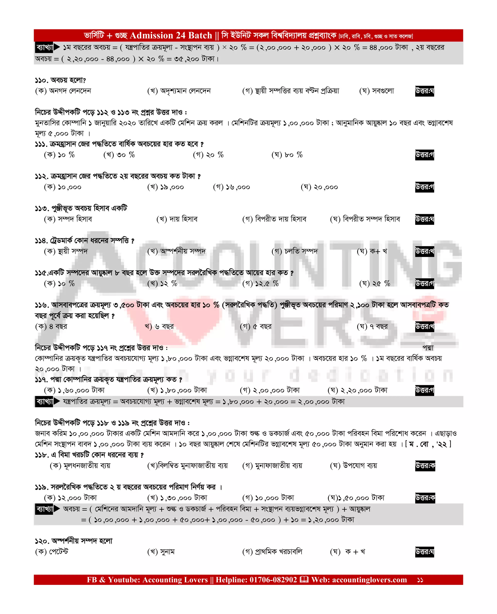 HSC 2023 Accounting 1st Paper MCQ | PDF