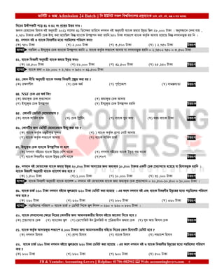 HSC 2023 Accounting 1st Paper MCQ | PDF