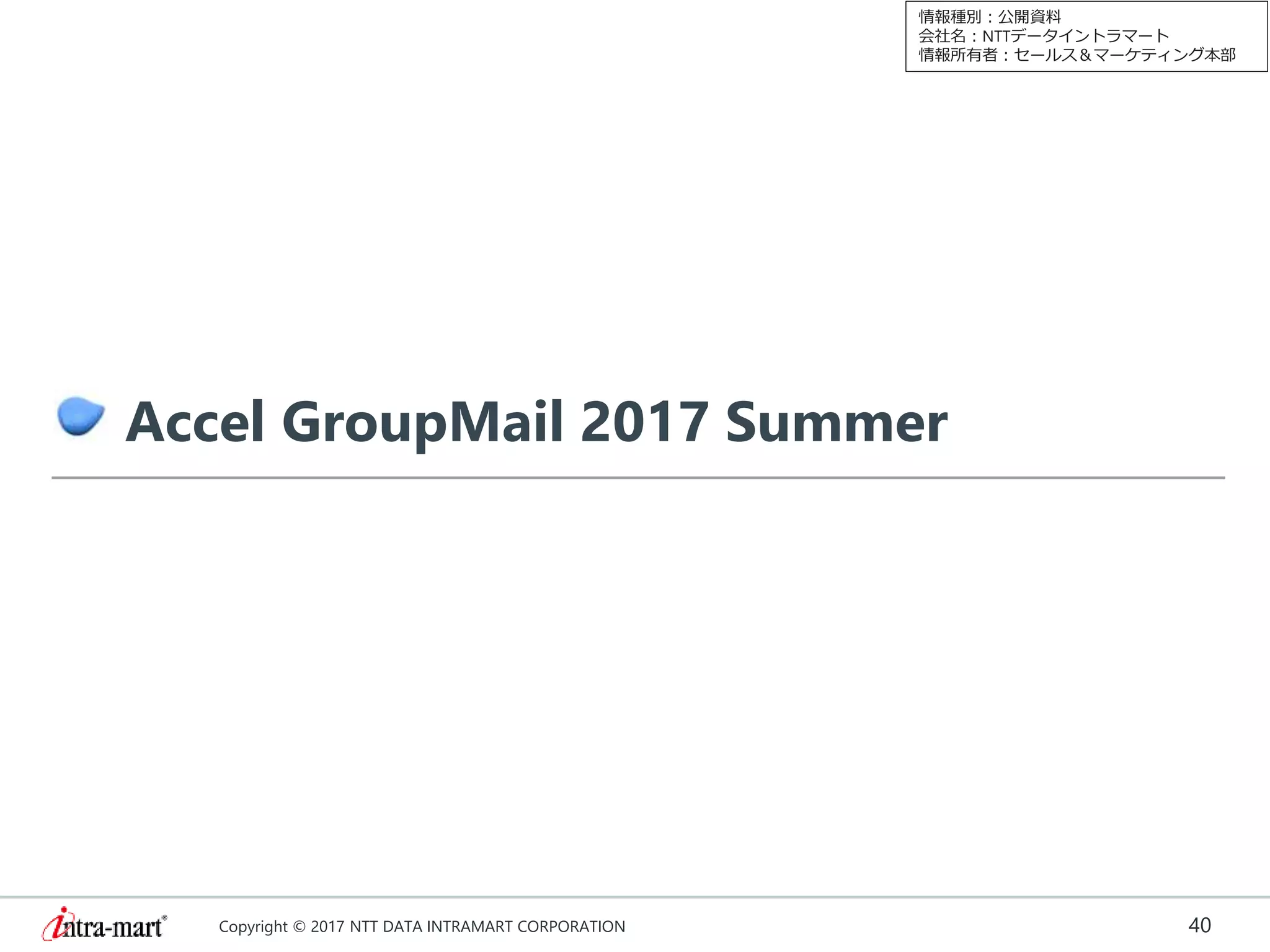 Accel series 2017_summer | PPTX