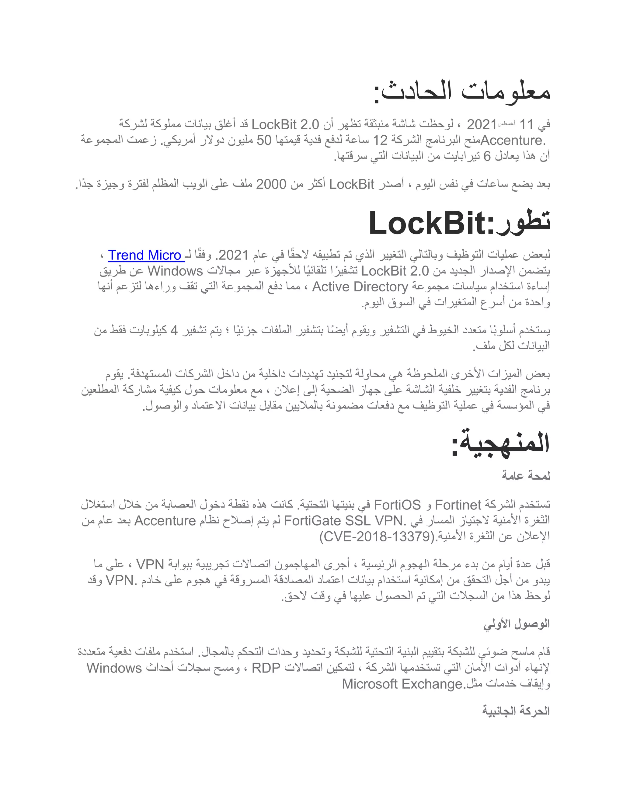 ACCENTURE LOCKBIT RANSOMWARE REPORT_عربي.pdf
