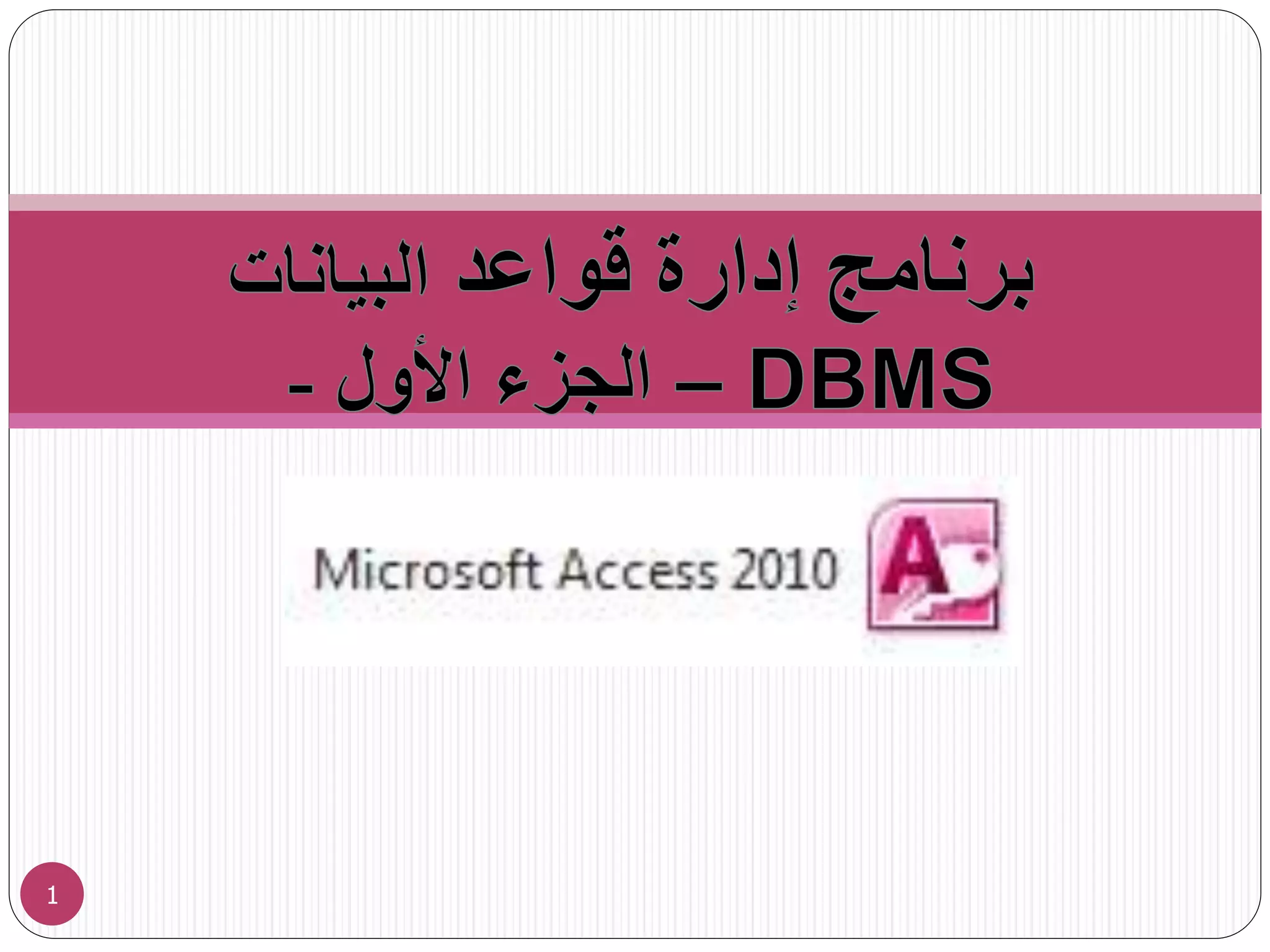 acces presentation 1].ppt