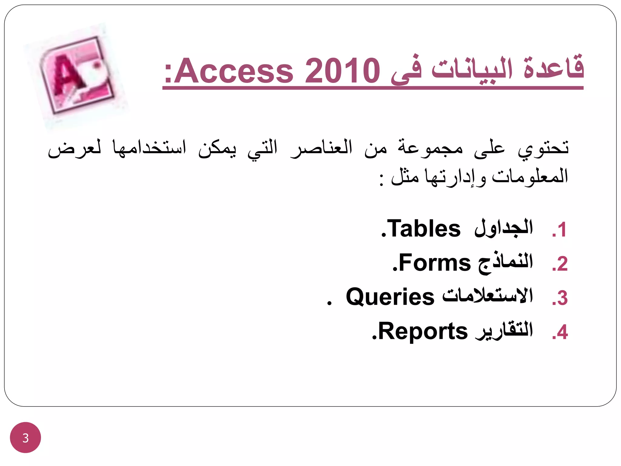 acces presentation 1].ppt