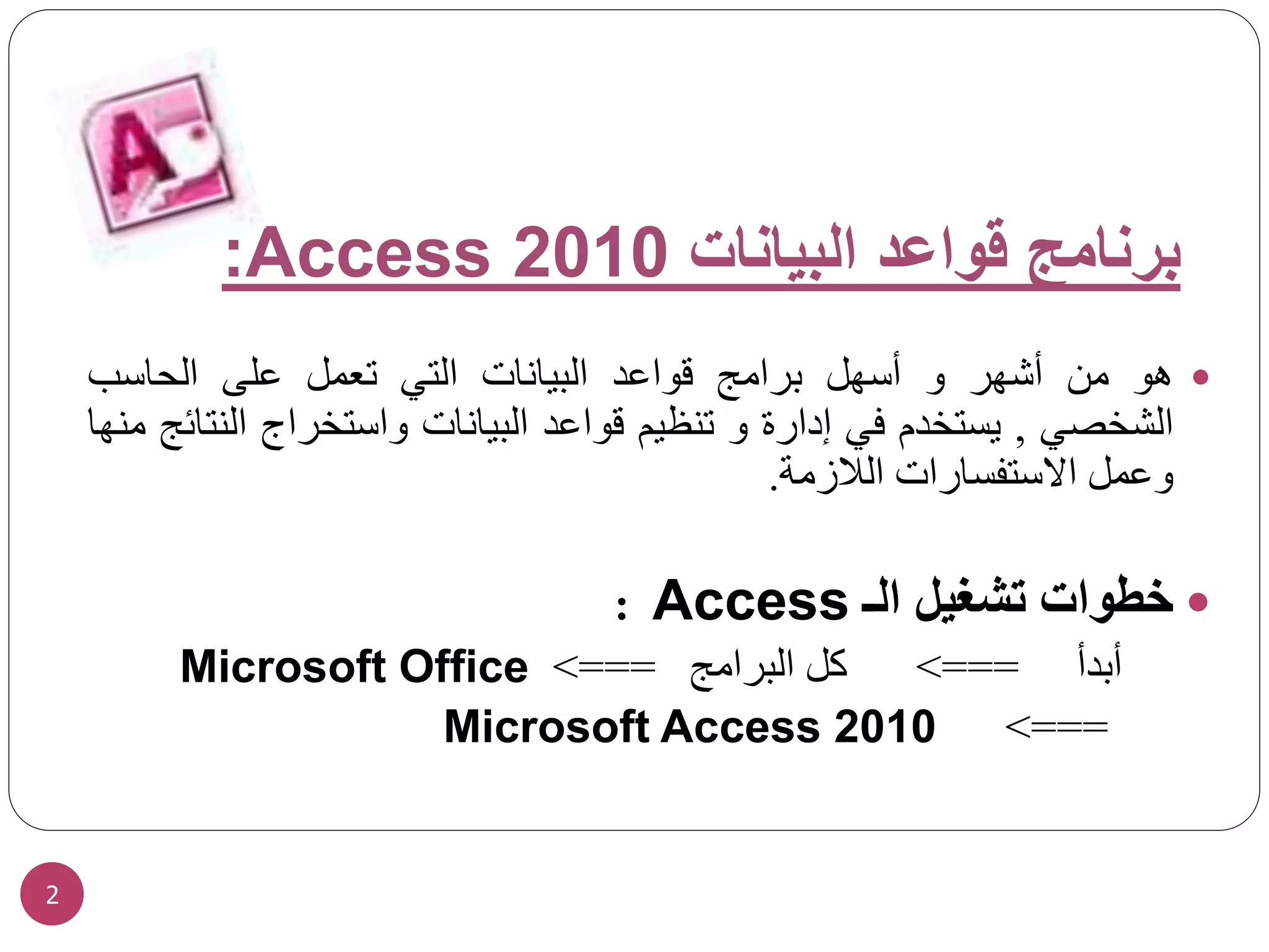 acces presentation 1].ppt