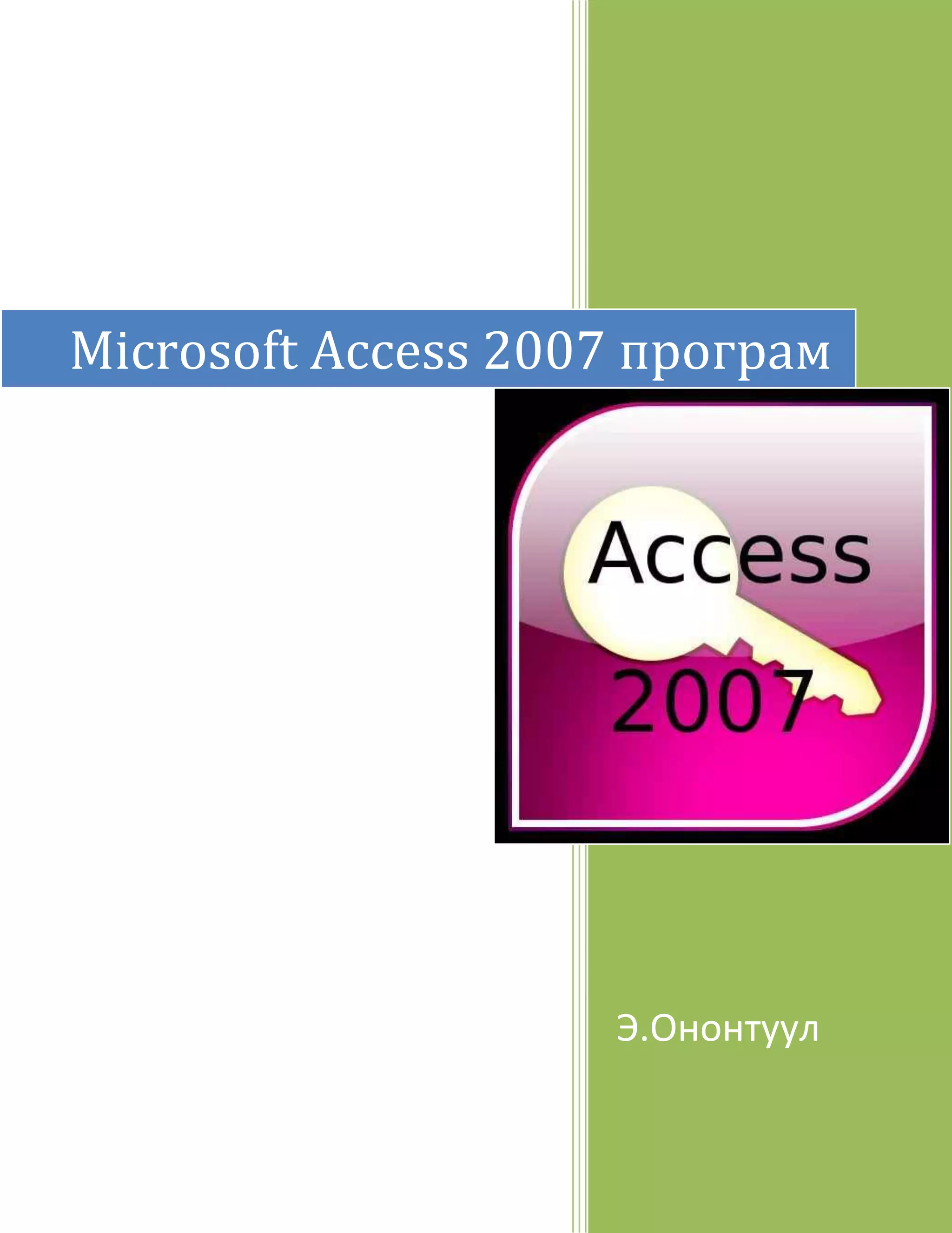 Access1 | PDF