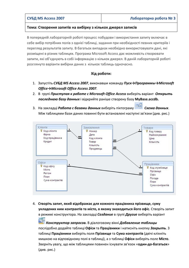 Access2007 lab3 | PDF