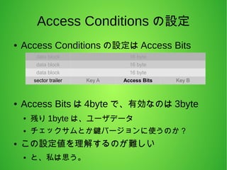 MIFARE ClassicのAccess Conditions | ODP