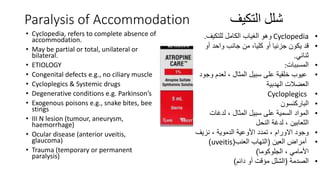 Accommodation (part two).pptx alacture nots | PPTX