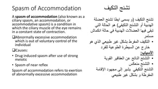 Accommodation (part two).pptx alacture nots | PPT