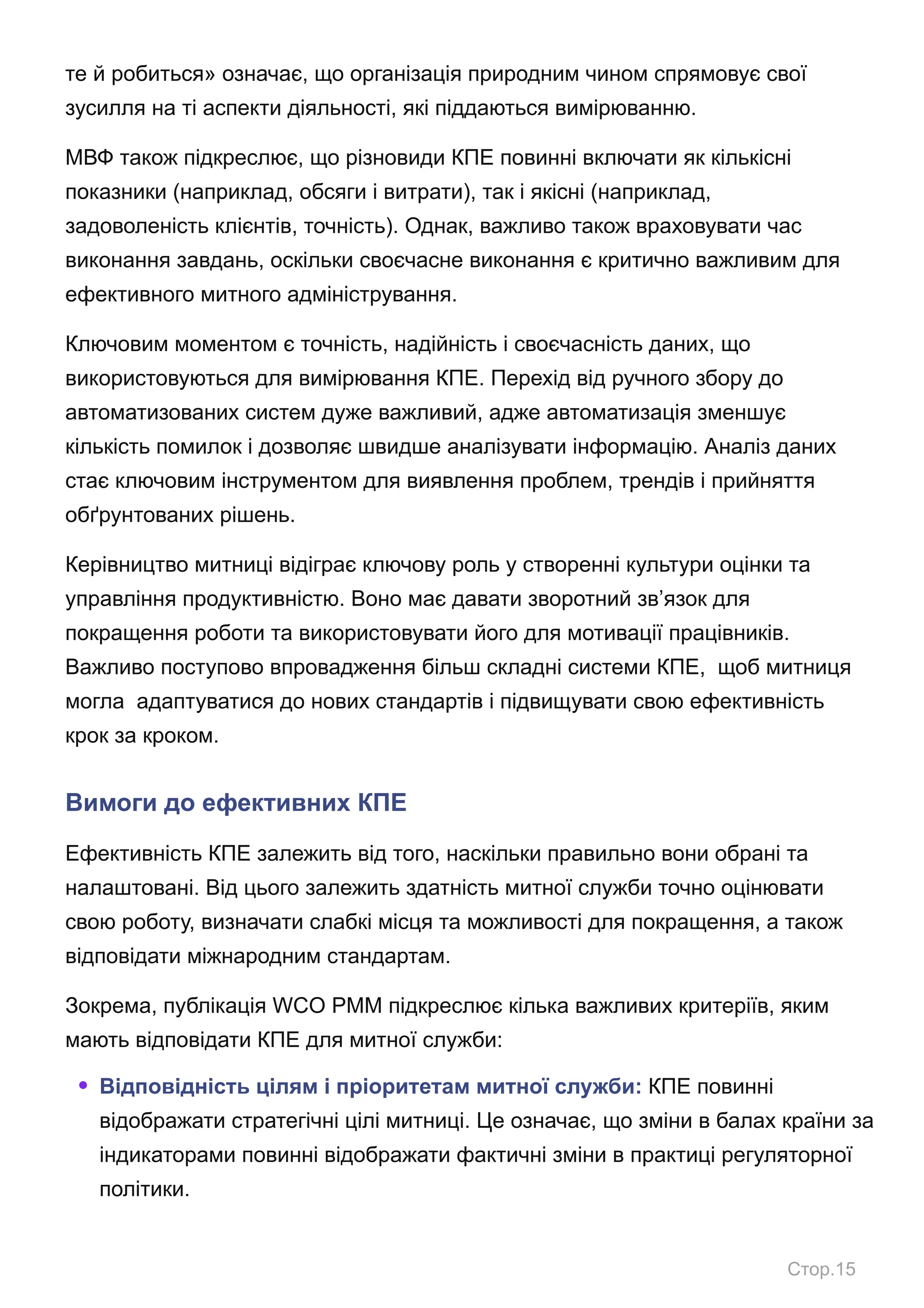 Analysis of Ukrainina customs performance through Key Performance ...