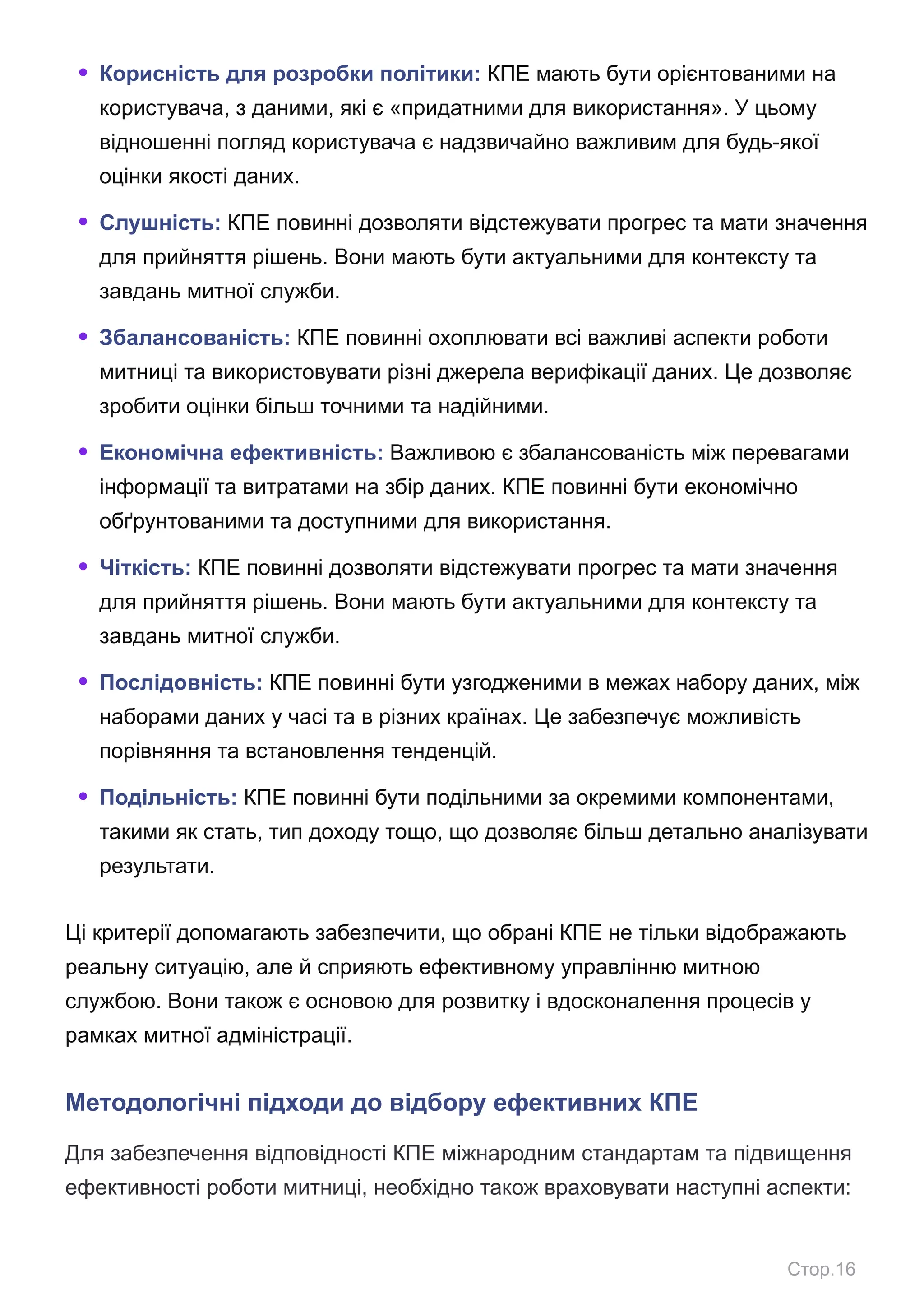 Analysis of Ukrainina customs performance through Key Performance ...