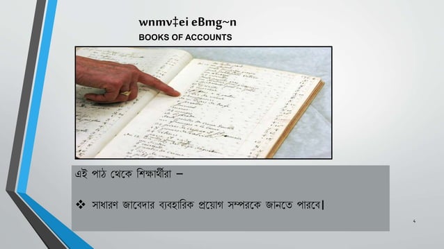 Accounting 0137 chapter 2 lecture 10 | PPTX