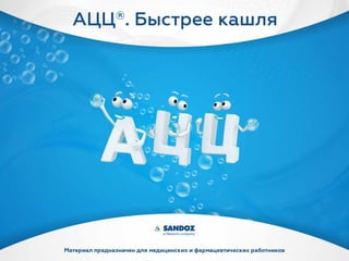 Acc presentation | PDF