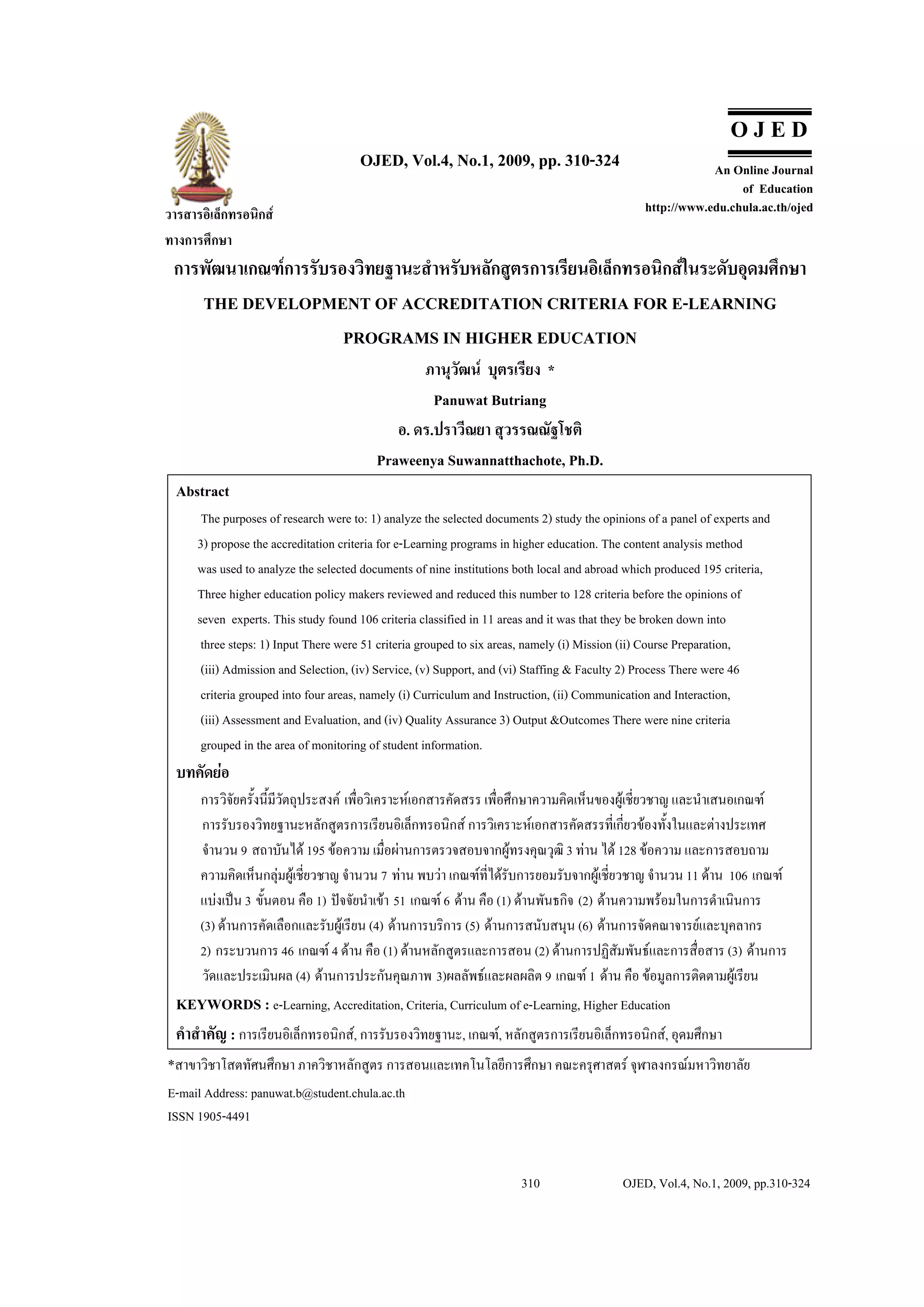 Accreditation Criteria for e-Learning in higer education : Thailand | PDF