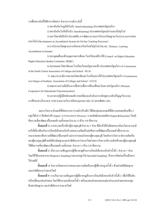 Accreditation Criteria for e-Learning in higer education : Thailand | PDF