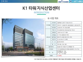 Ace k1 tower 지식산업센터 | PDF