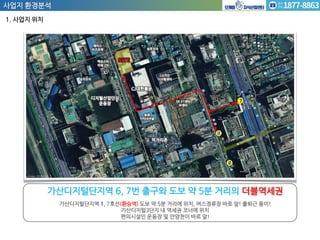Ace k1 tower 지식산업센터 | PDF