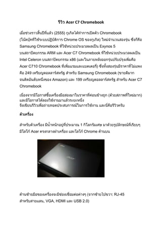 รีวิว Acer c7 chromebook | PDF