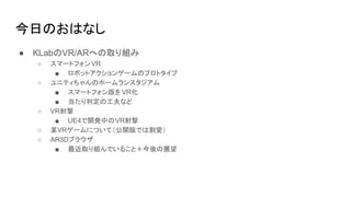 KLabのVR/ARへの取り組み | PPT