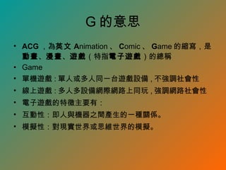 Acg! Game | PPT