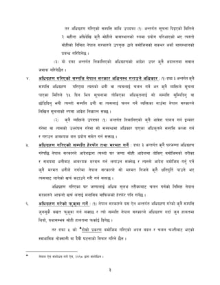 Achal sampatti-adhigrahan | PDF