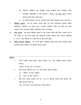 Achal sampatti-adhigrahan | PDF