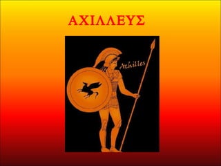 Greek God Achilles Symbol