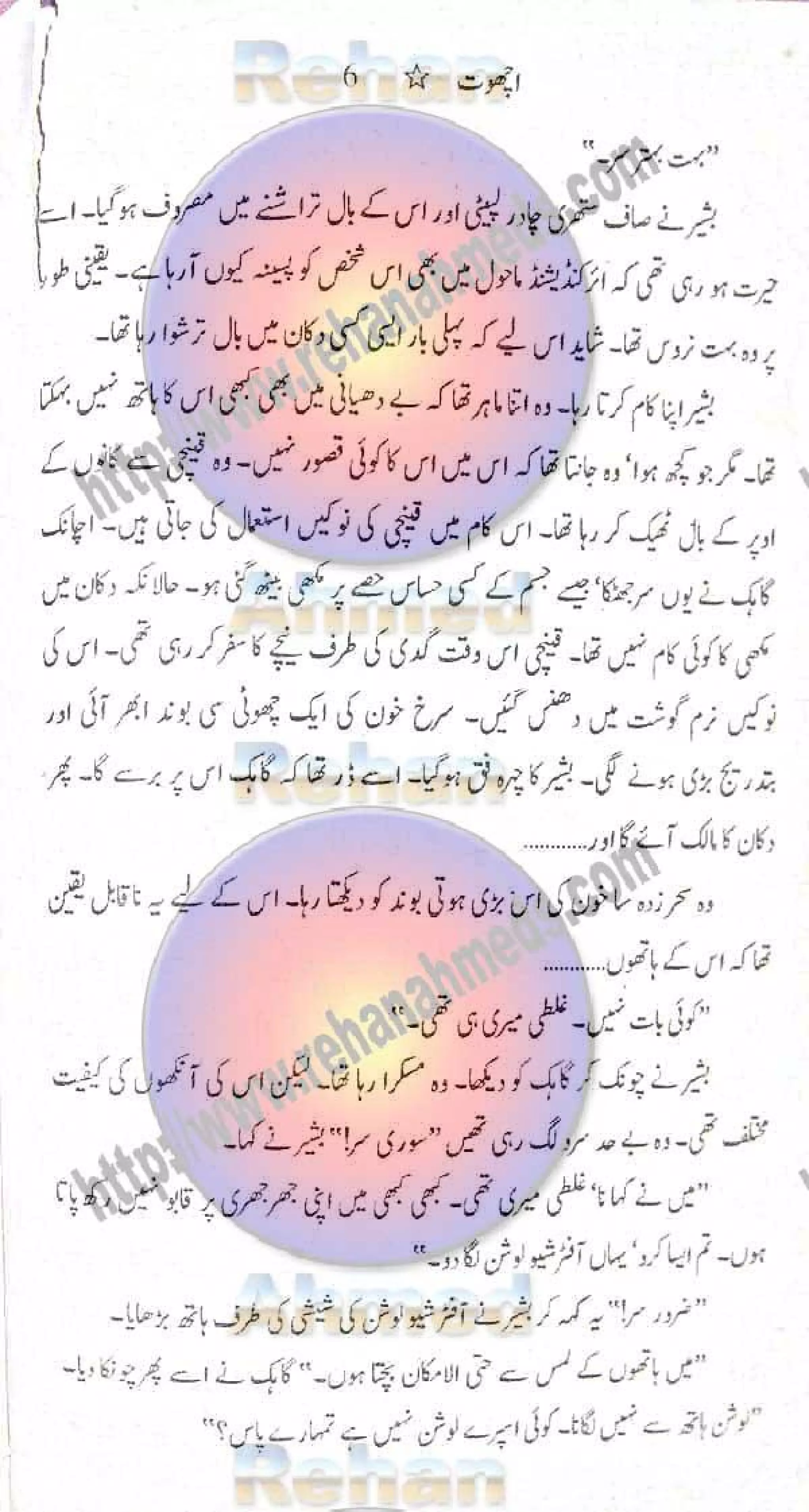 Achoot Novel by Aleem-ul-Haq Haqqi.pdf | Free Download