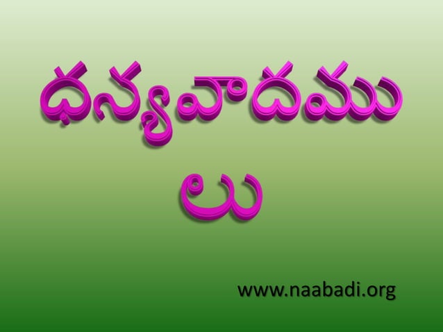 తెలుగు అచ్చులు (Telugu Achulu) | PPTX