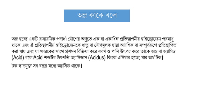 Acid and Base Introduction in Bangla | PPTX