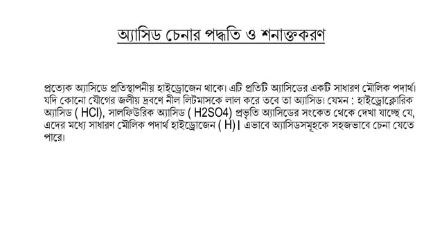 Acid and Base Introduction in Bangla | PPTX