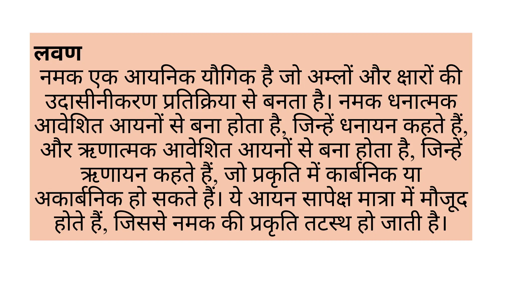 Amal Chhar our Lavan Class 9 NCERT Science.pptx