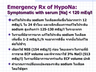 Acid base disorders extern2 | PPT
