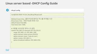 ACI DHCP 구성 가이드 | PDF