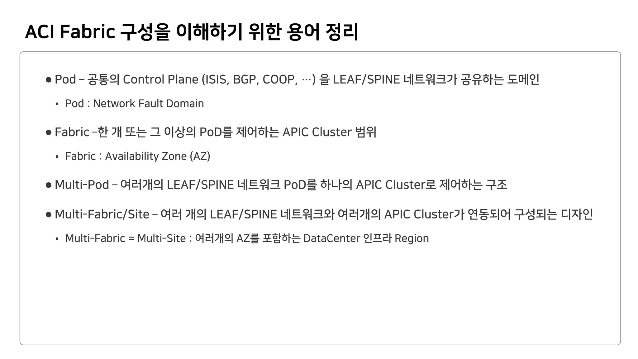 ACI MultiFabric 소개 | PDF