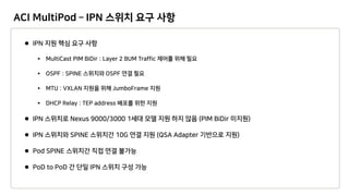 ACI MultiFabric 소개 | PPT