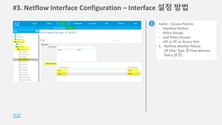 ACI Netflow 구성 가이드 | PDF