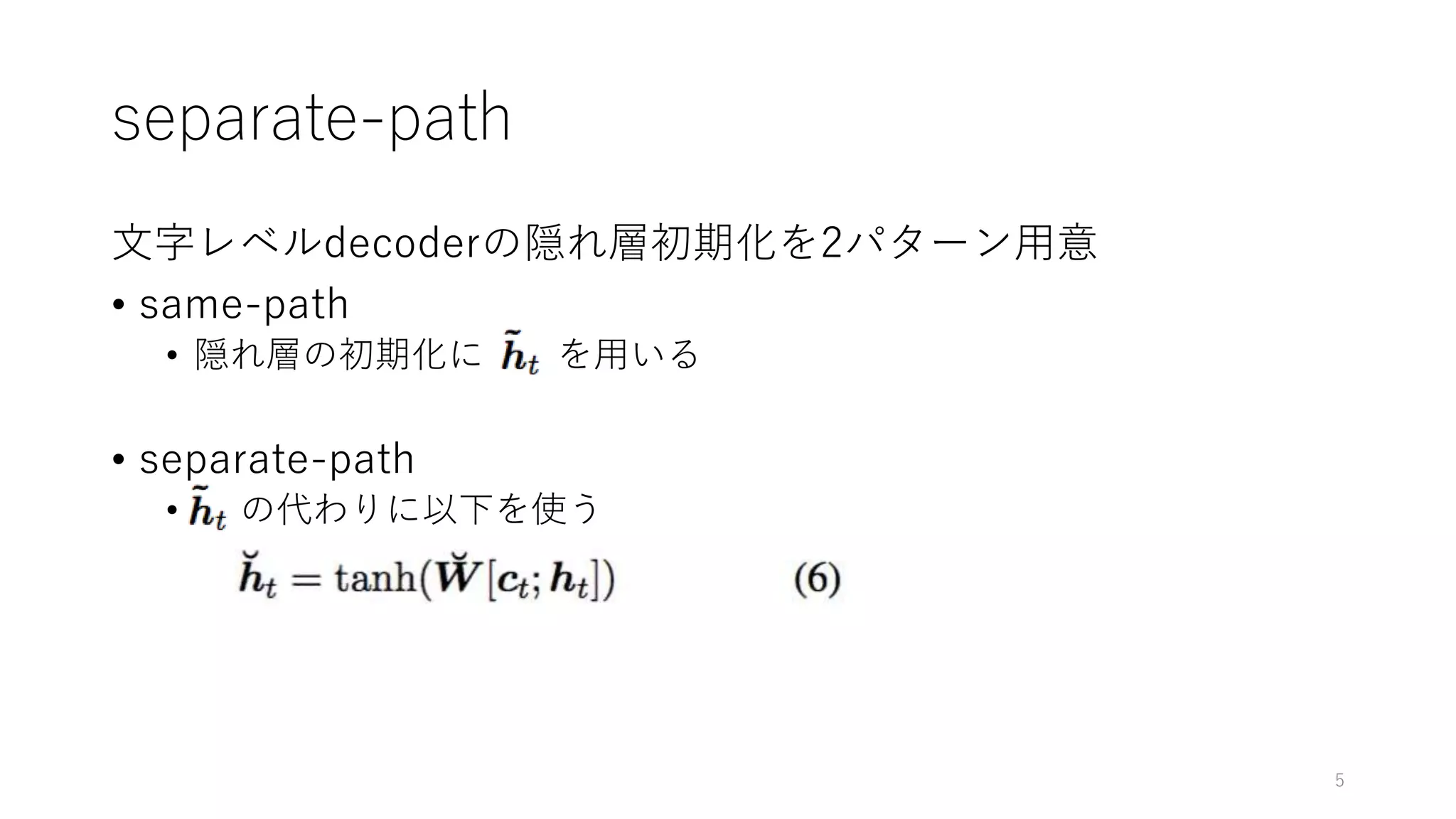 Acl2016 Achieving Open Vocabulary Neural Machine Translation With Hybrid Word Character Models