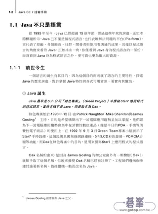 Java SE 7 技術手冊試讀 - Java 平台概論 | PDF