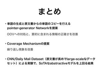Get To The Point: Summarization with Pointer-Generator Networks | PPT