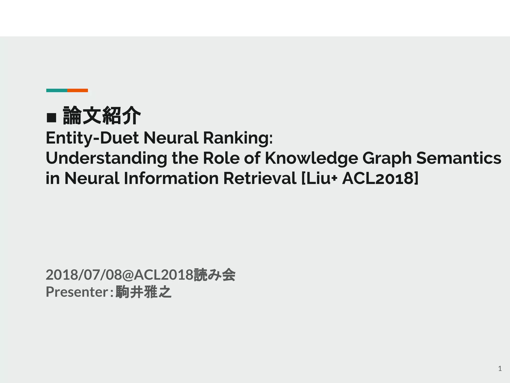 Entity-Duet Neural Ranking: Understanding the Role of Knowledge Graph ...