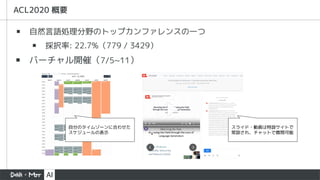 ACL2020 best papers | PPT