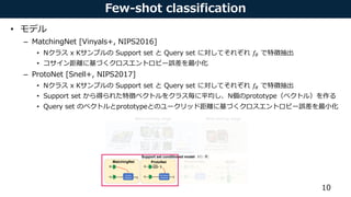 [DL輪読会]A closer look at few shot classification | PPT
