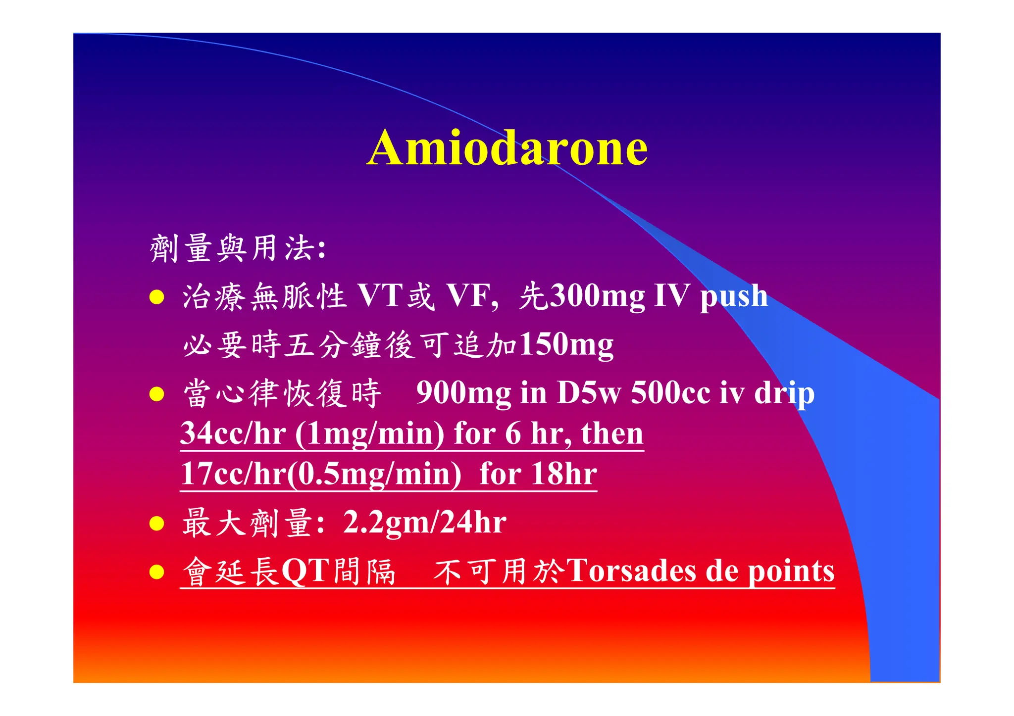 ACLS ACLS急救藥物gkkzxkhaahlhjljhjlaasa .pdf