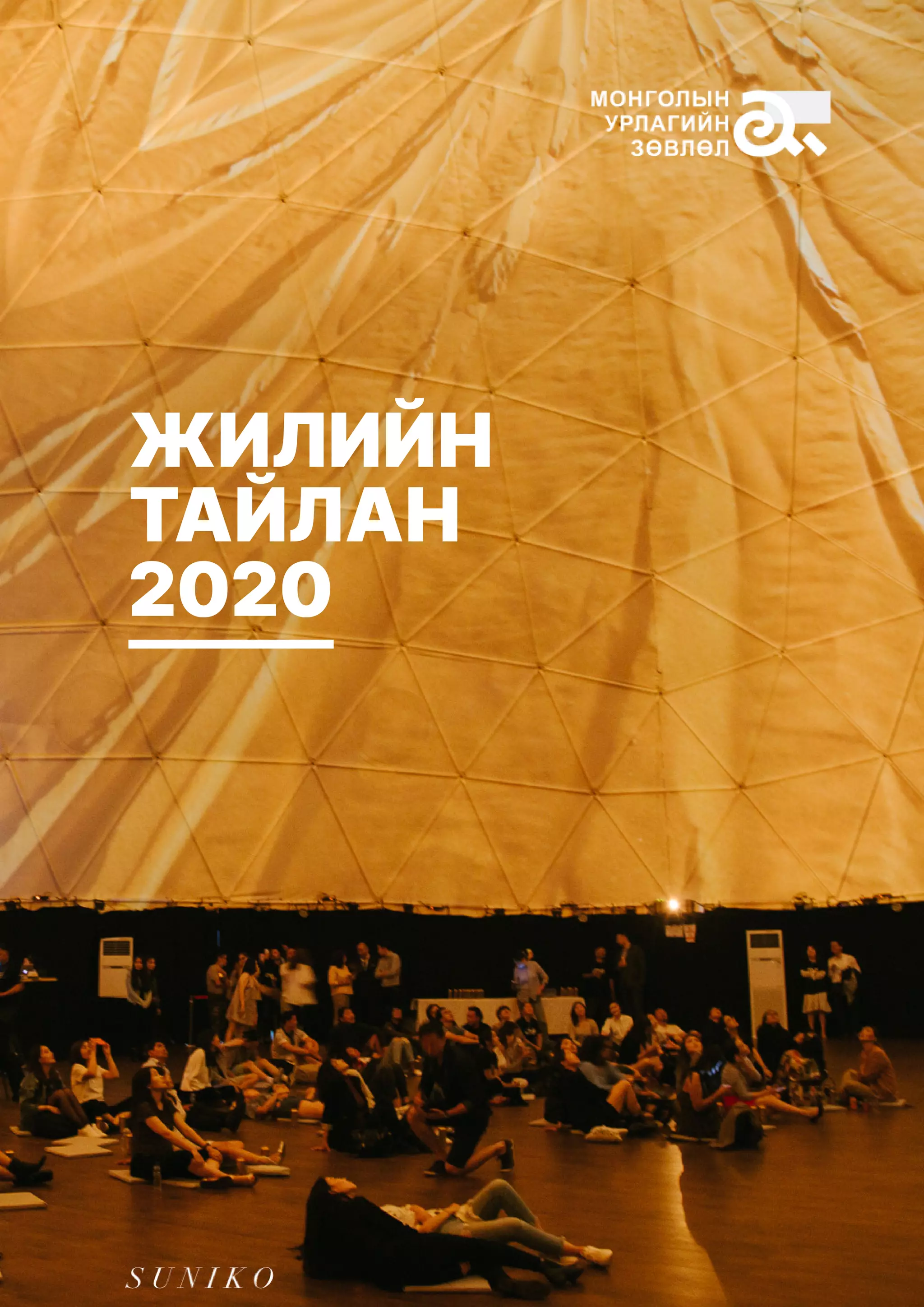 ACM Annual Report 2020 mon final | PDF