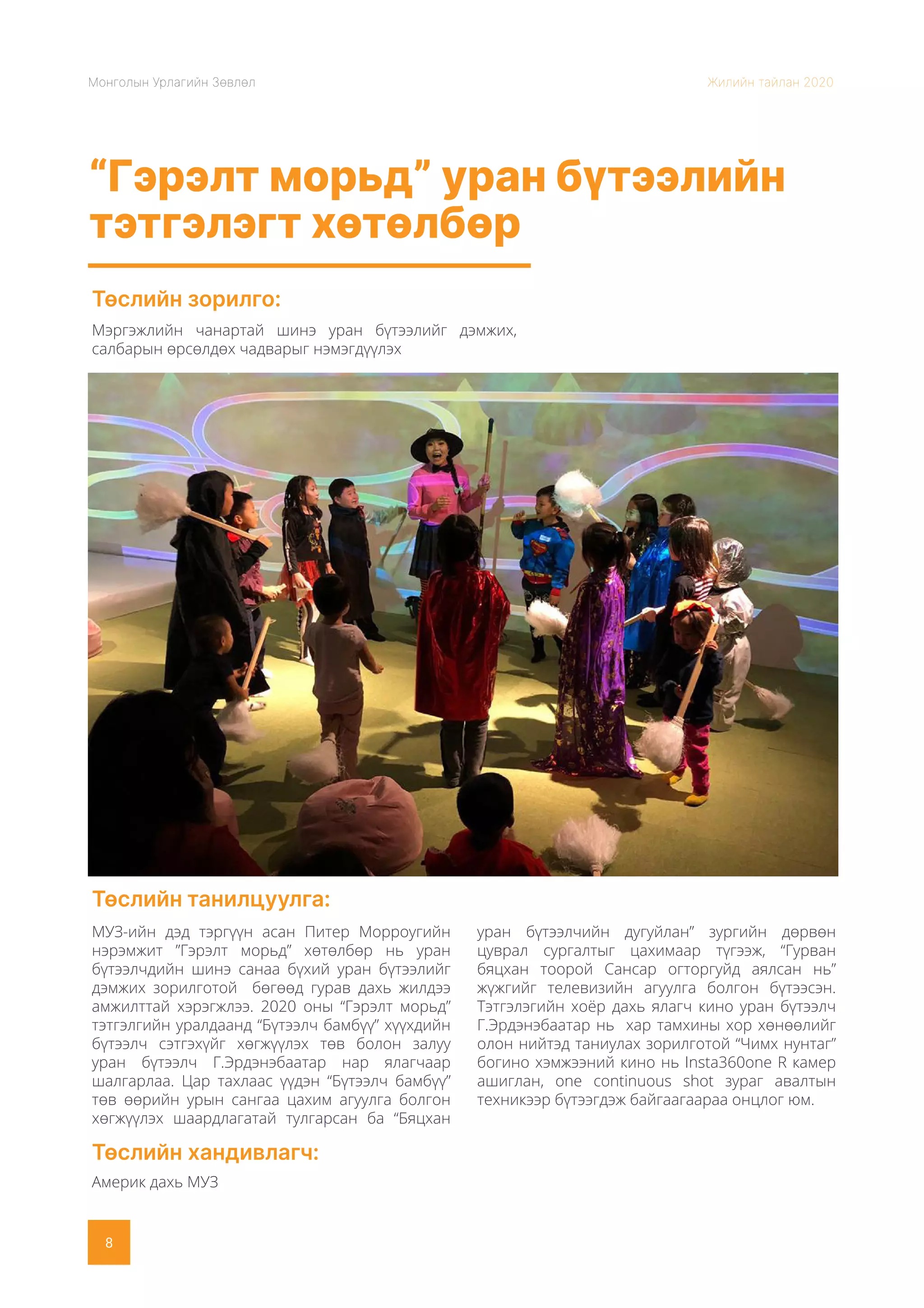 ACM Annual Report 2020 mon final | PDF